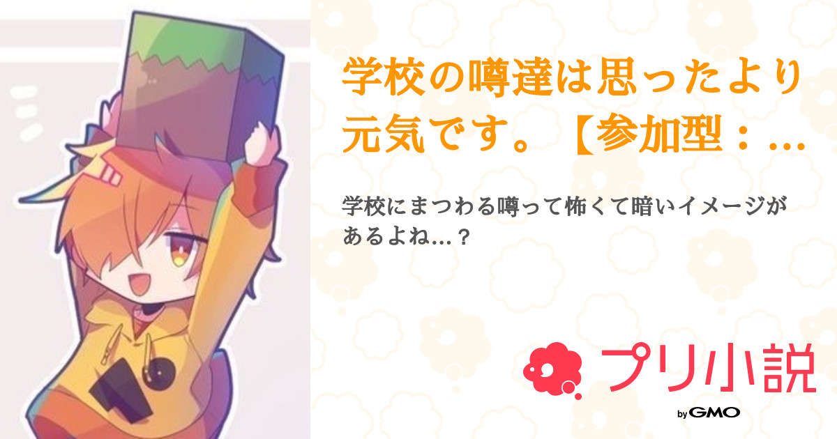 第8話：FIVE（学校の噂達は思ったより元気です。【参加型︰〆】）｜無料スマホ夢小説ならプリ小説 byGMO